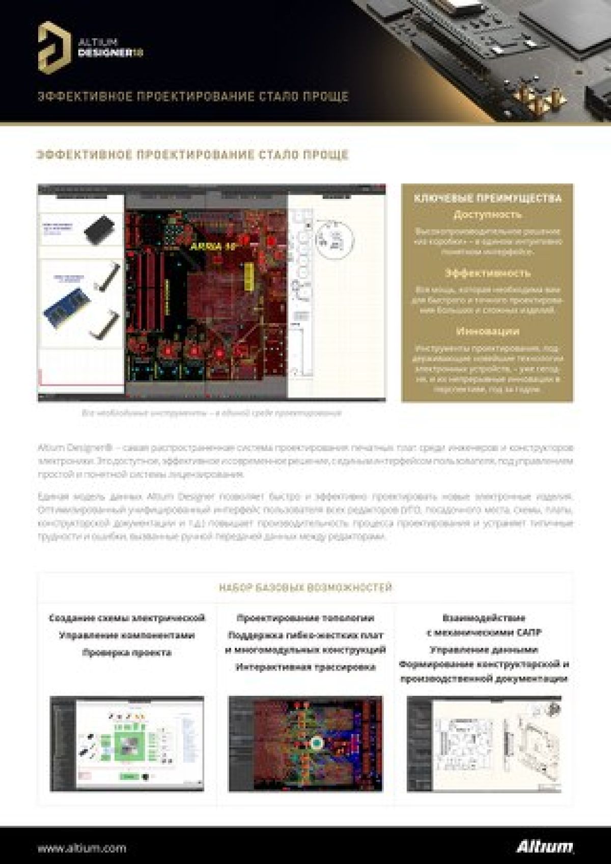Altium Designer 18 Эффективное проектирование стало проще | Altium