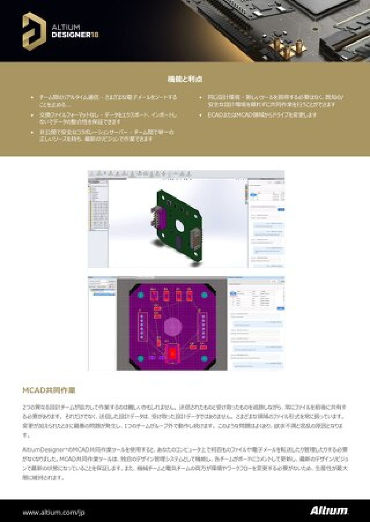 MCADコラボレーション | Altium
