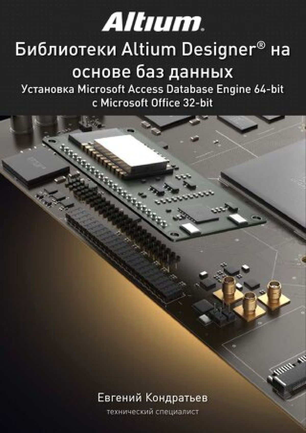 Установка Microsoft Access Database Engine 64-bit с Microsoft Office 32-bit | Altium